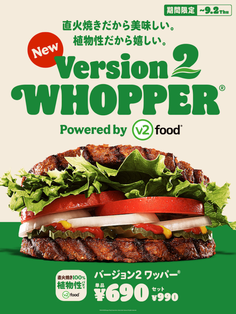 Burger King Japan Goes Bunless For ‘Version 2’ Plant-Based Whopper with ...