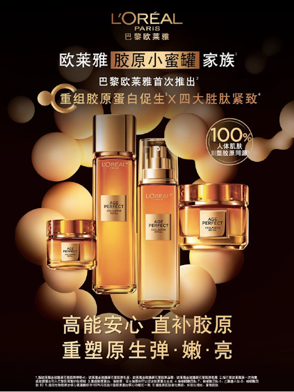 L'Oréal Launches Animal-Free Collagen Skincare in China